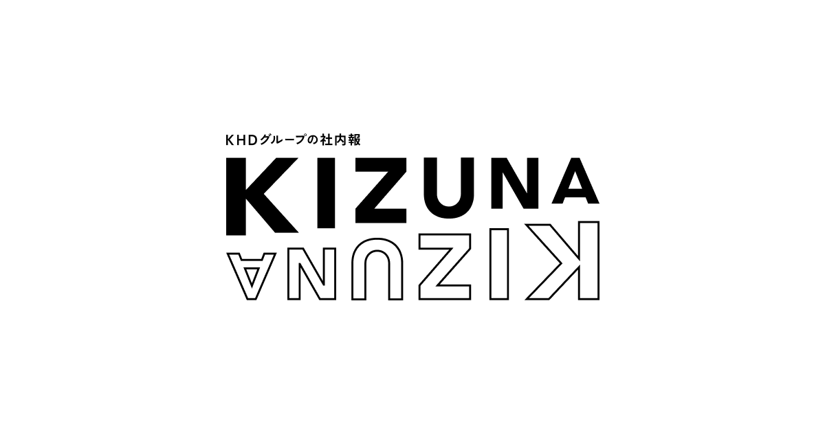 TOP | KHDグループの社内報 KIZUNA